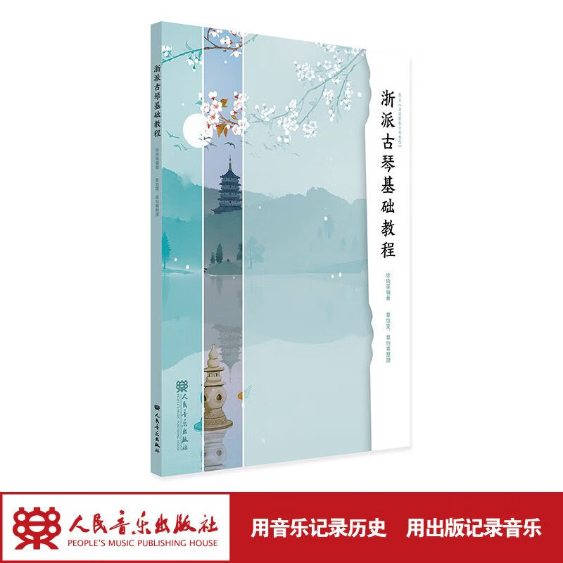 浙派古琴基础教程 徐晓英著