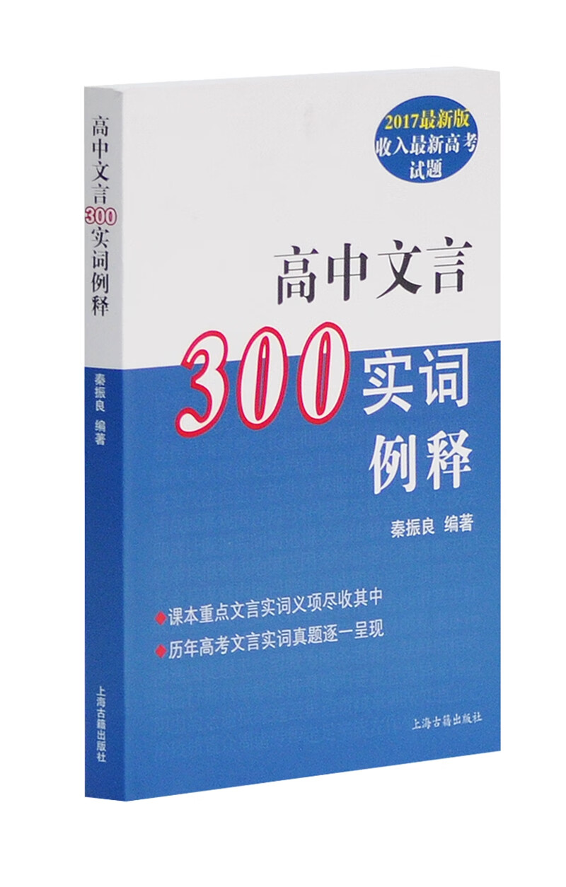 高中文言300实词释例