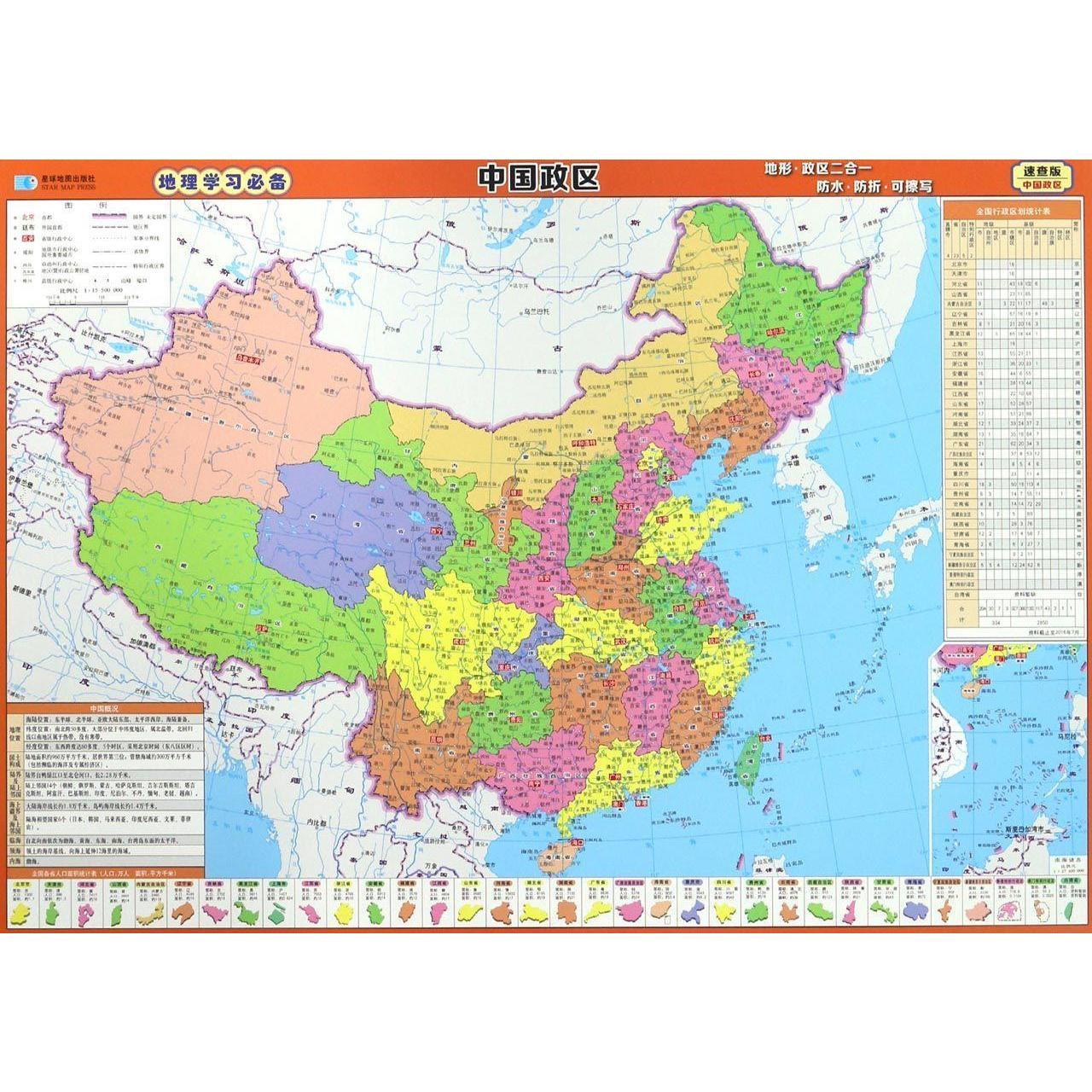 2022版 中国地图（桌面地图八开）