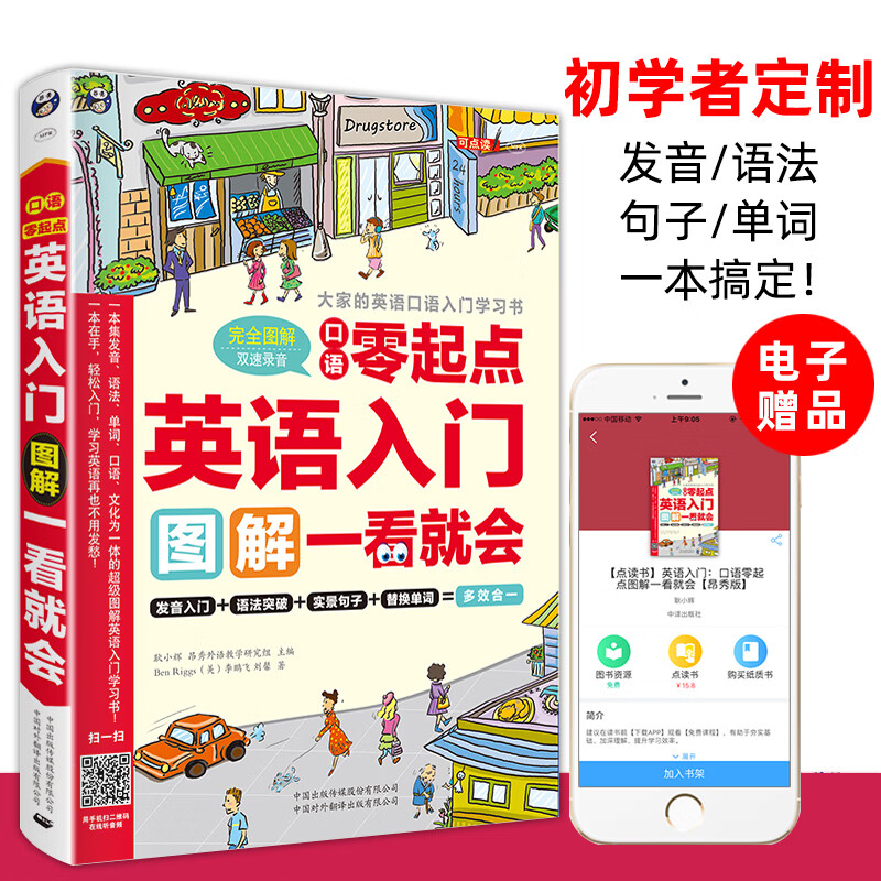 【汉语翻译】零起点英语入门 初学带中文汉字谐音的速成快速学英语书初级成人零基础日常口语自学音标发音教