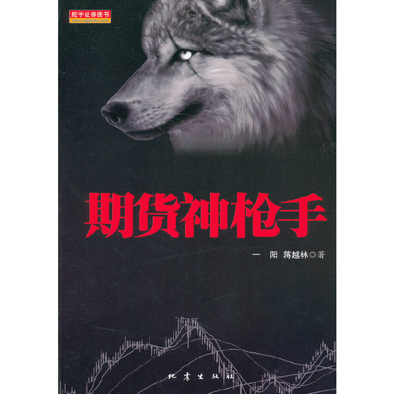 期货神手