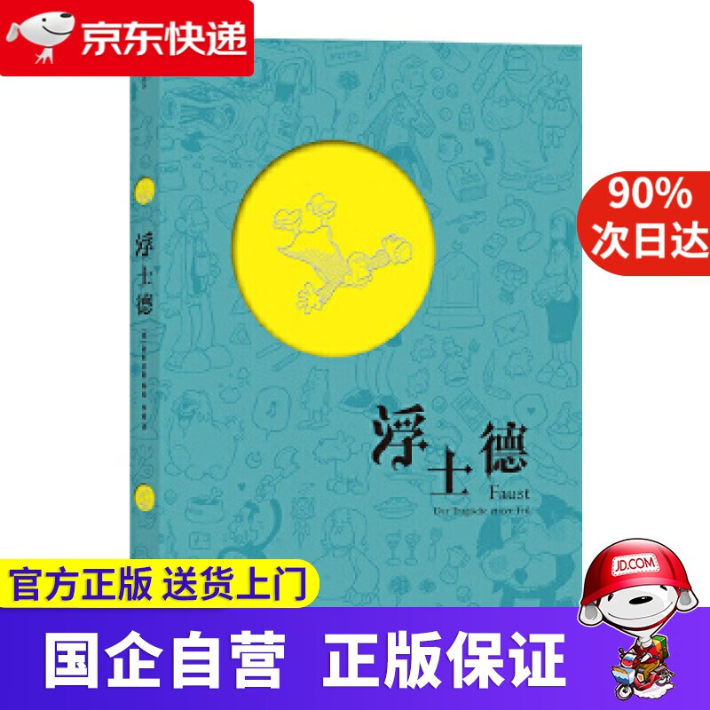 浮士德 后浪 9787557022181