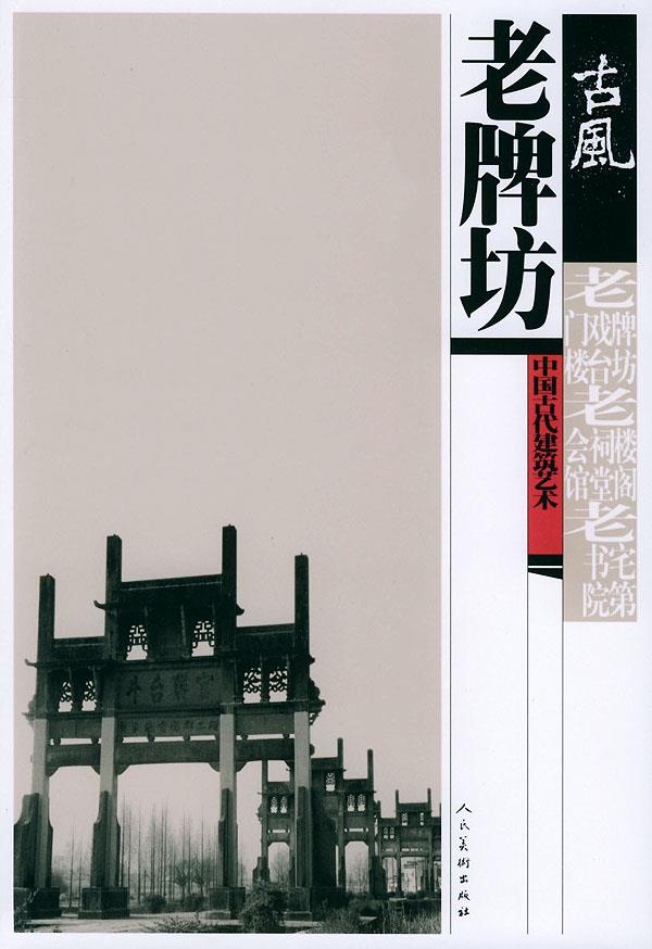 ······ 老牌坊