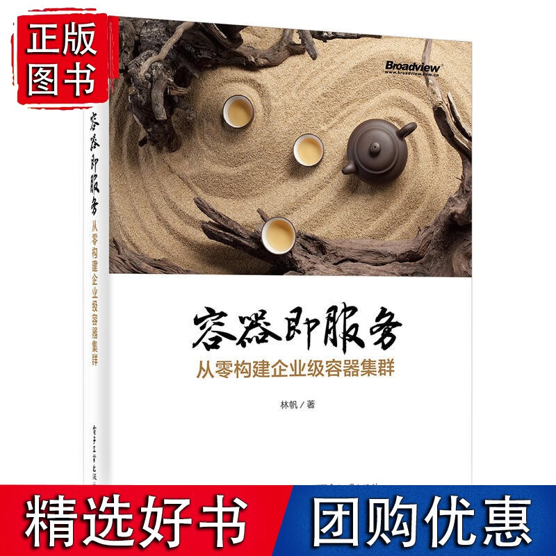 容器即服务：从零构建企业级容器集群