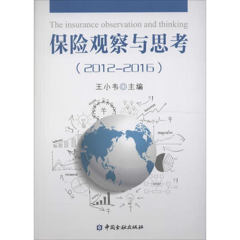 保险观察与思考