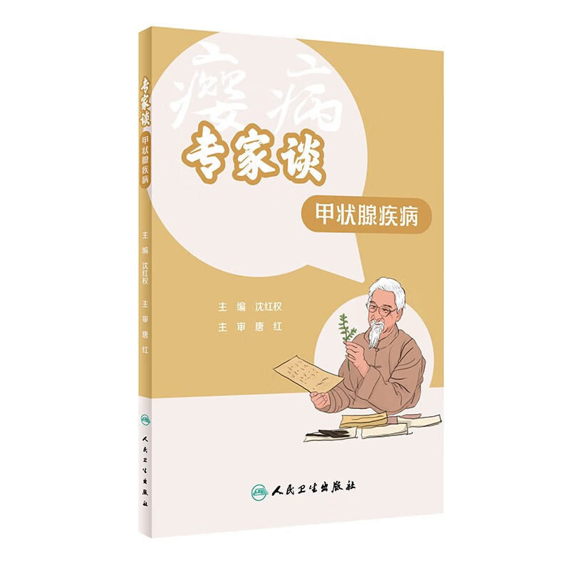 专家谈甲状腺疾病