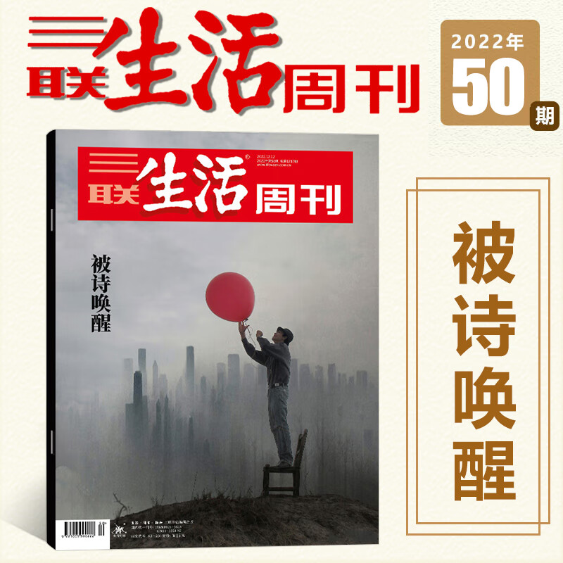三联生活周刊杂志2023年第11期总第1229期 什么是女性主义 2023年1/2/3-4/5/6/7/8/9/10/2022年48/49/50/51/ 2022年第50期_被诗唤醒