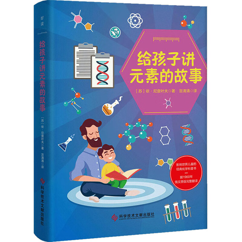 给孩子讲元素的故事