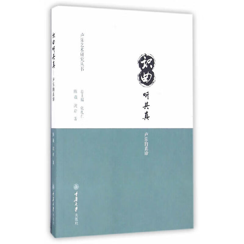 识听其真——声乐的真谛