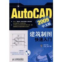 AutoCAD 2009建筑制图快速入门中文版