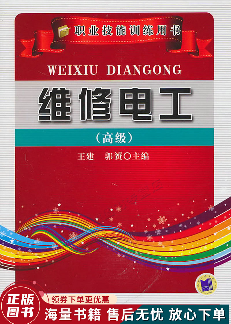 维修电工高级