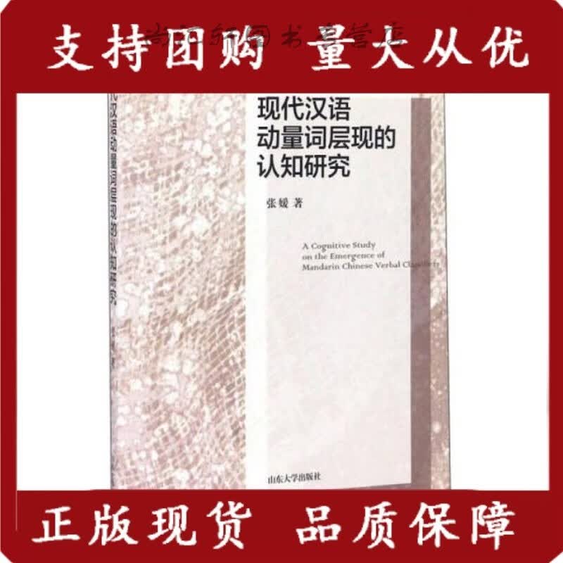 现代汉语动量词层现的认知研究张媛