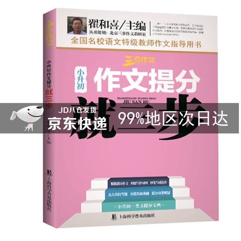 小升初作文提分就三步 小升初考试作文提分宝典