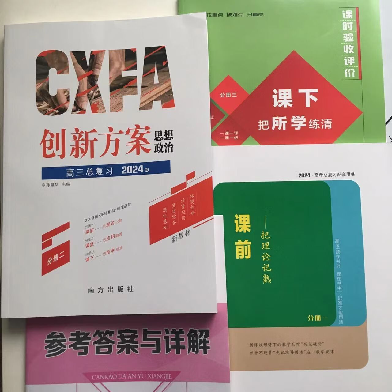 2024版创新方案总复习 绿色 34475
