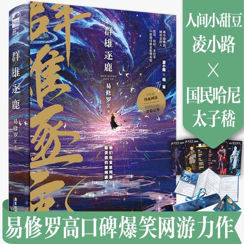 群雄逐鹿1 易修罗,大鱼文化 广东旅游出版社