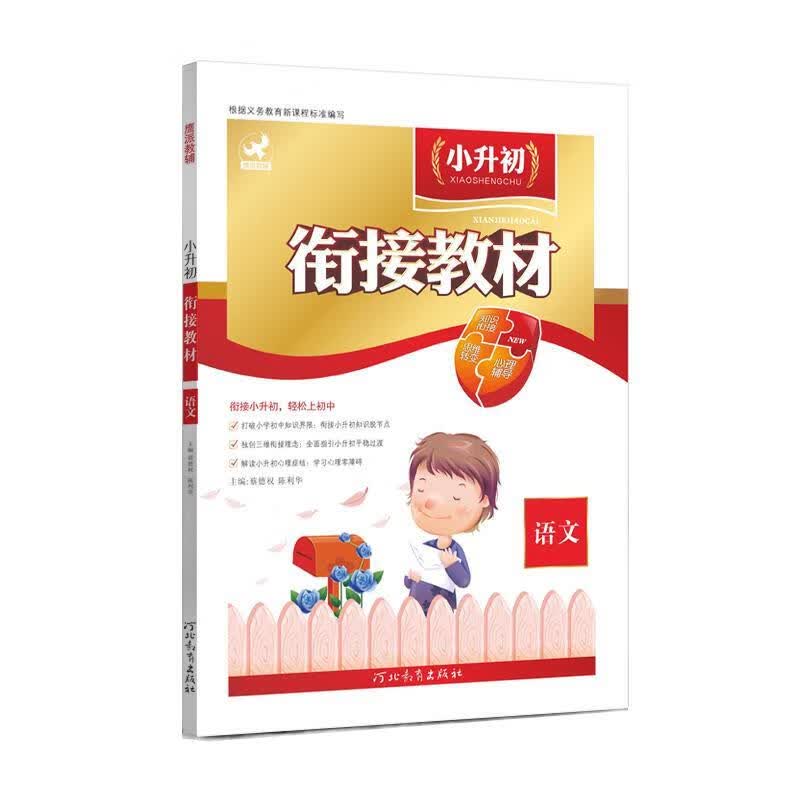 语文 蔡德权,陈利华 著