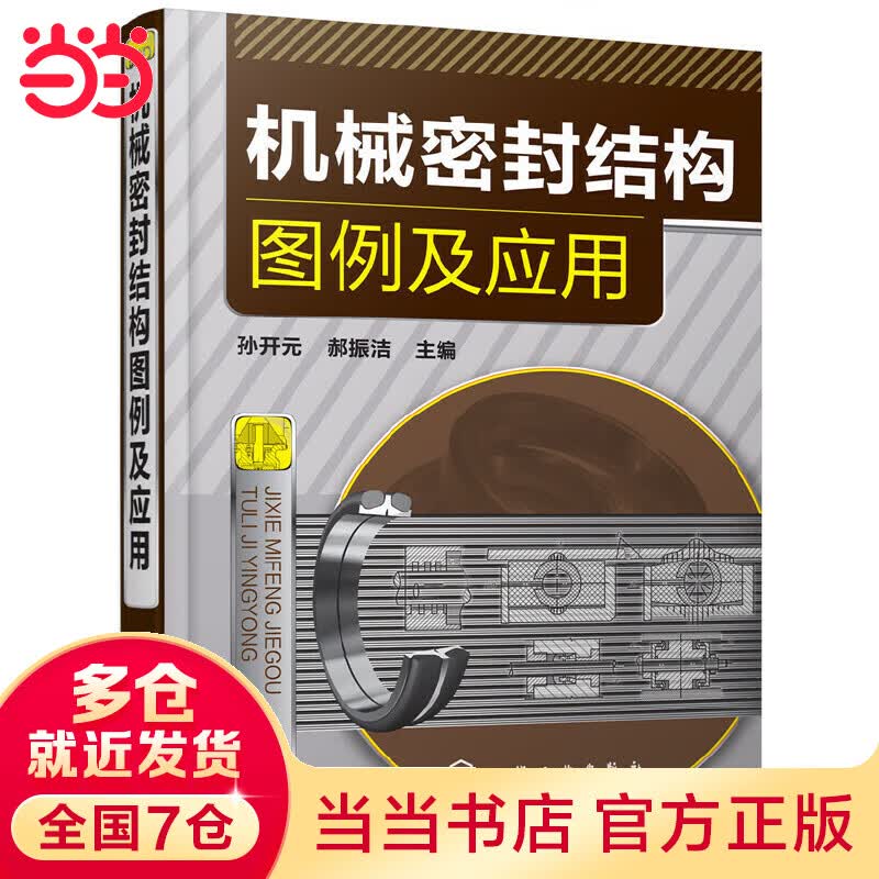 机械密封结构图例及应用