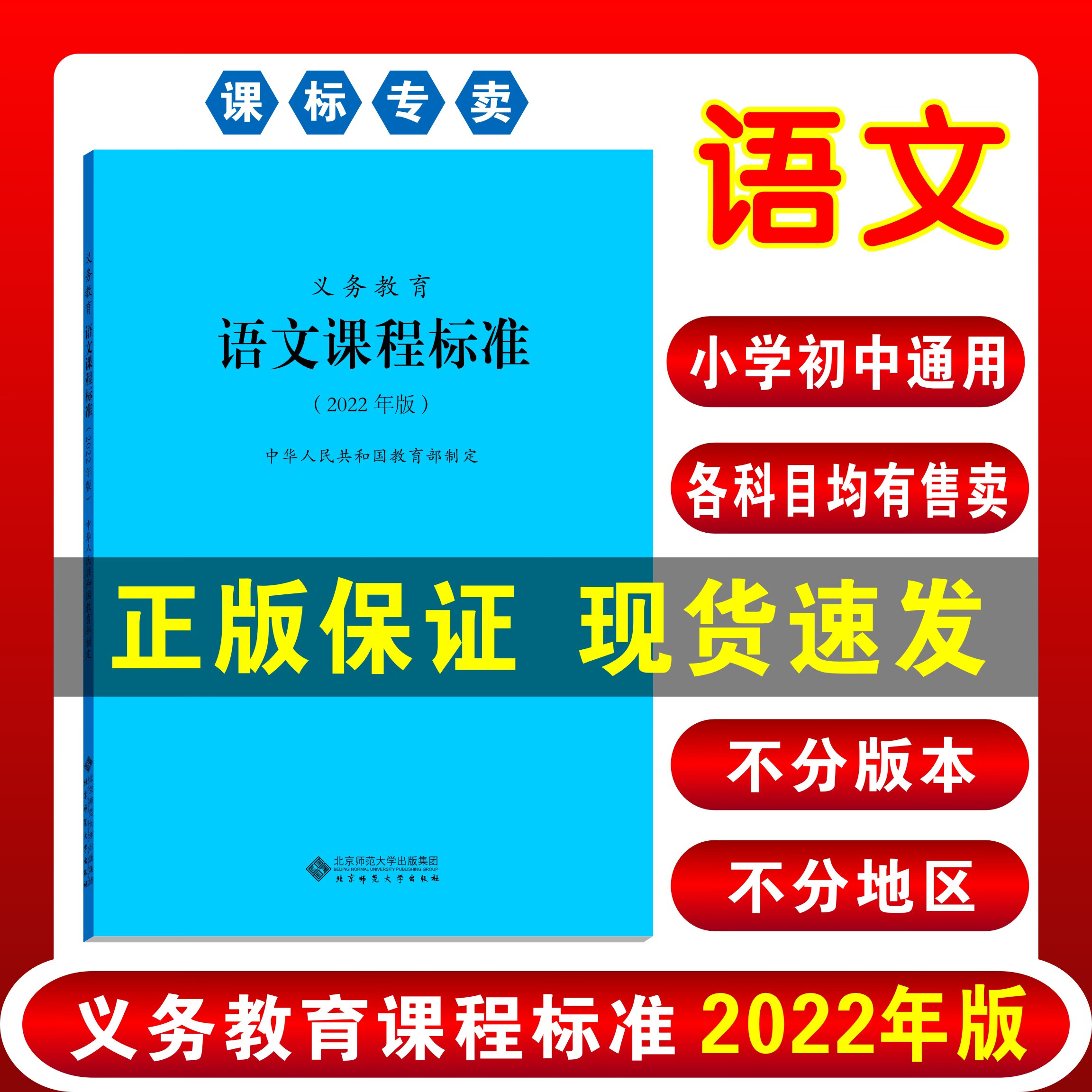 2022年新课标 语文课标义务教育语文课程标准 北京师范大学出版社 语文【课程标准】+语文【小学课例式解读】 小学通用