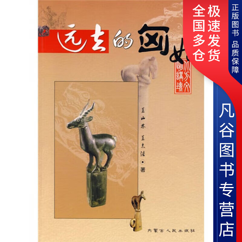 【书】远去的匈奴