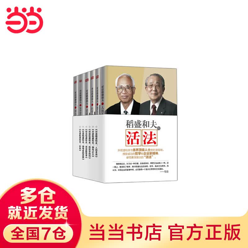 稻盛和夫的“活法”