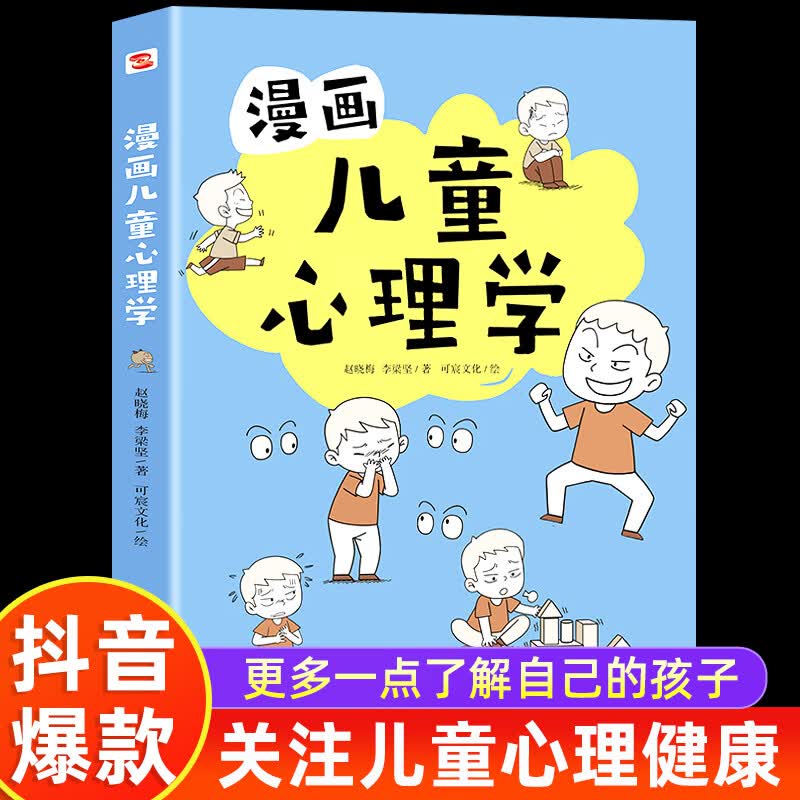 【抖音同款】小学生漫画心理启蒙课全套6册 中小学生漫画心理学全套社交力自信力共情力绘本青少年心里心理学 【抖音爆款】漫画儿童心理学