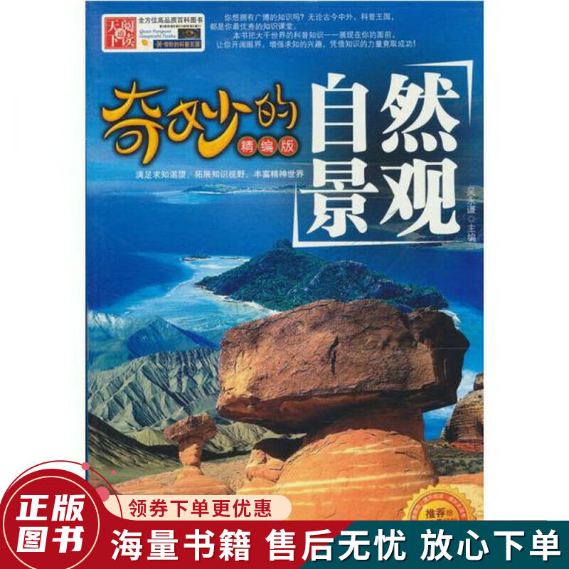 奇妙的自然景观