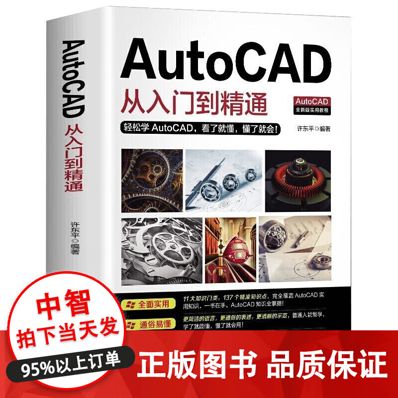 零基础 AutoCAD从入门到精通 cad教材自学版电脑机械制图绘图室内设计autocad自学教材 【抖音热推】cad从入门到精通