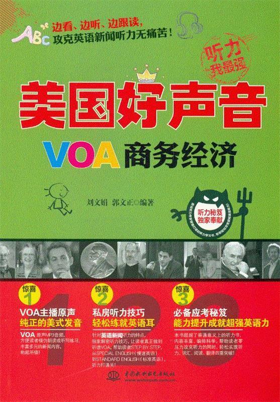 美国好声音:VOA商务经济