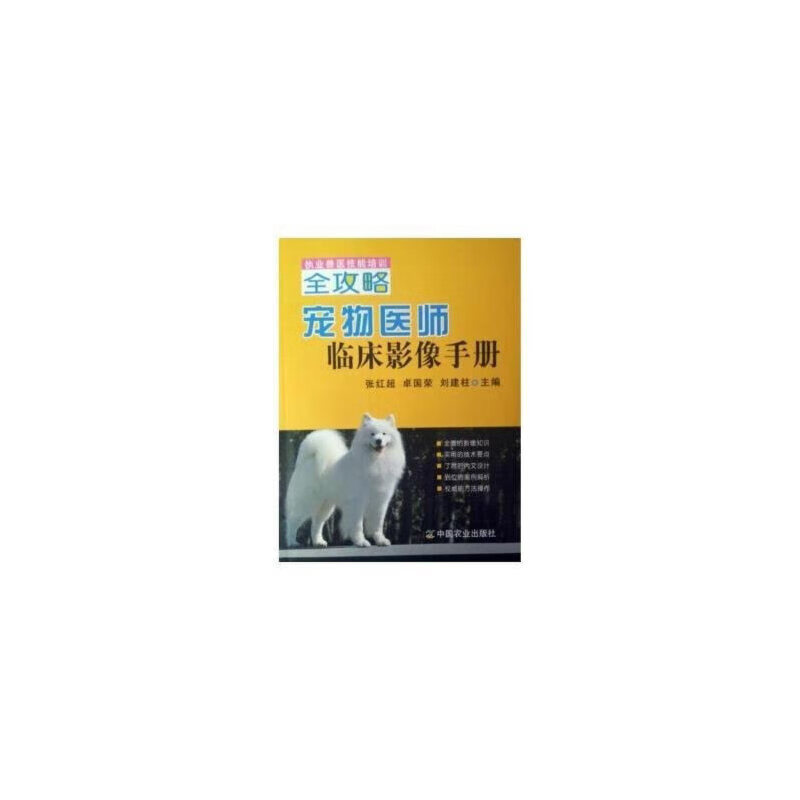 宠物医师临床影像