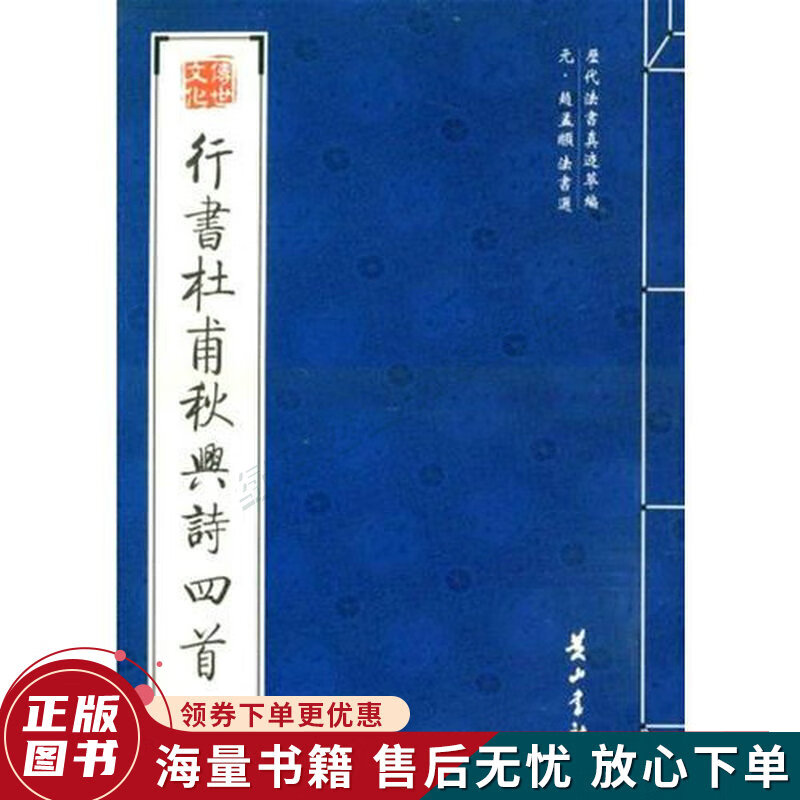 行书杜甫秋兴诗四首