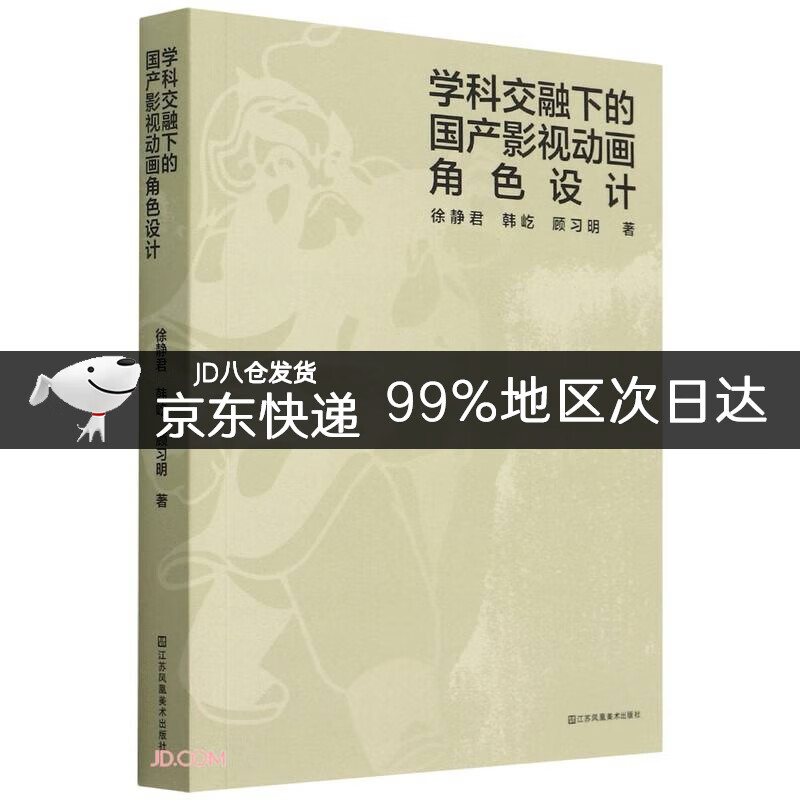 学科交融下的国产影视动画角色设计
