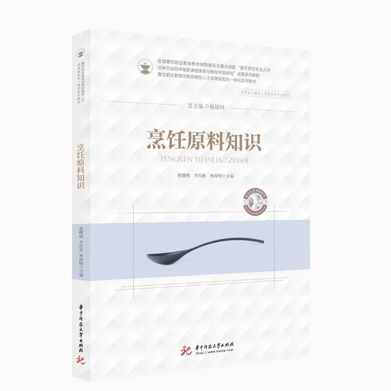 烹饪原料知识
