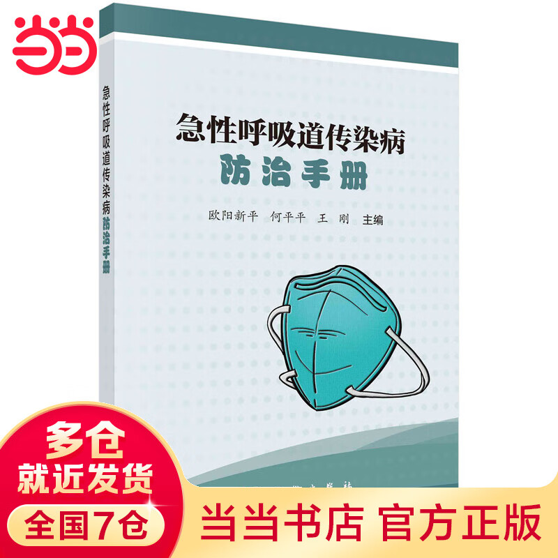急性呼吸道传染病防治