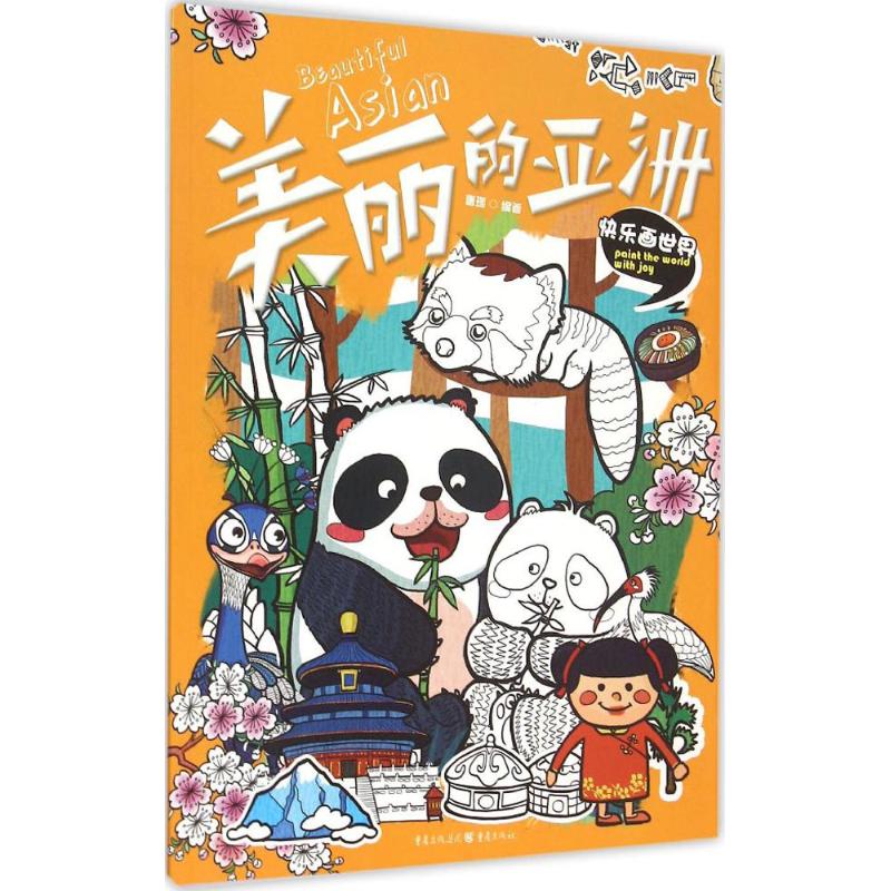 美丽的亚洲