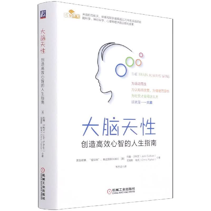 大脑天性(创造高效心智的人生指南)(精)