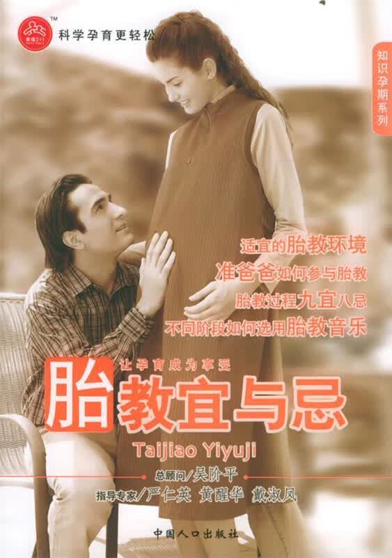 胎教宜与忌【，放心购买】