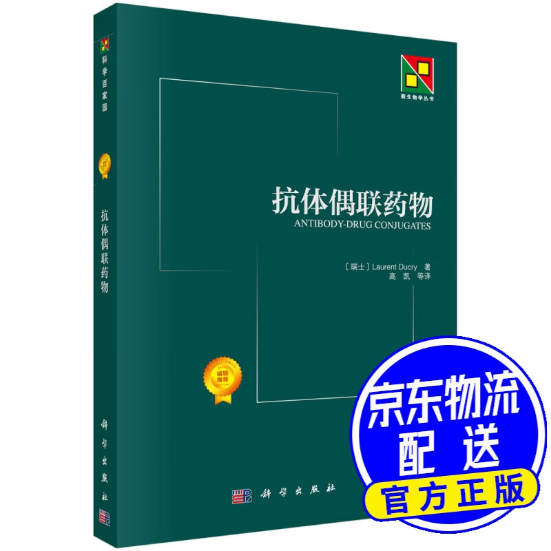 抗体偶联药物