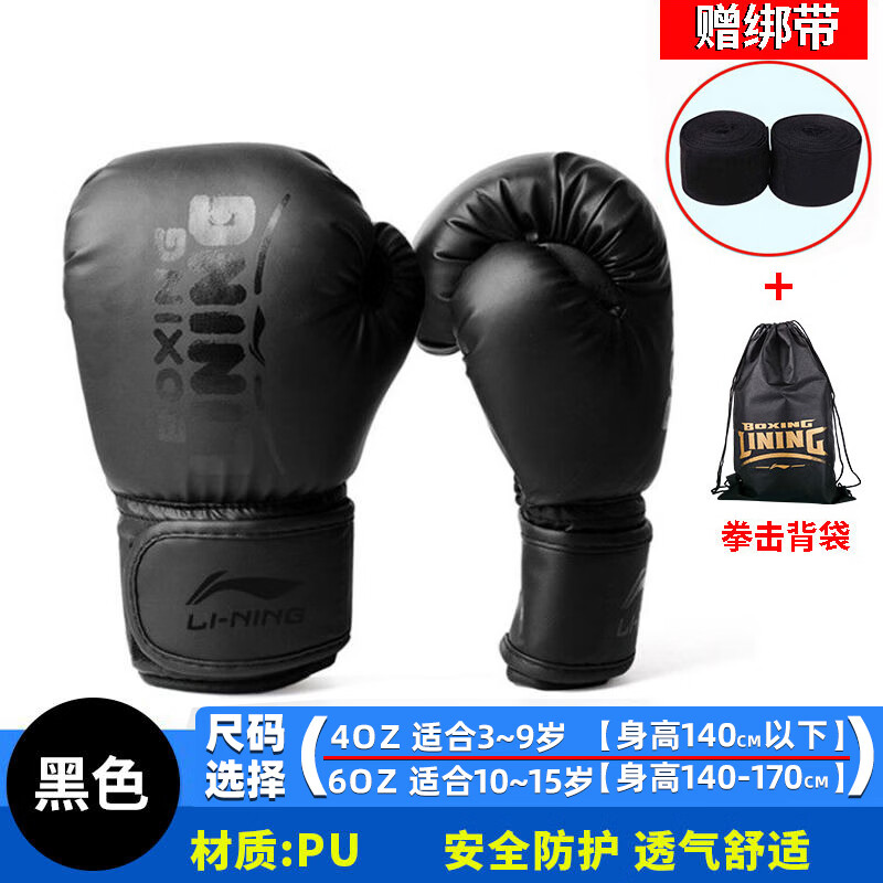 李宁儿童拳击手套拳套男孩搏击小孩女孩训练散打少儿专业器材套装 黑色[拳馆专业升级]3~15岁 4oz