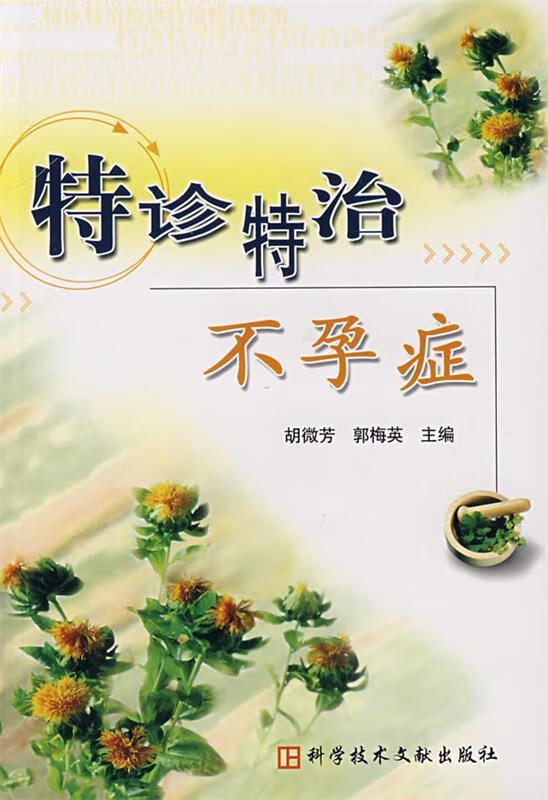 特诊特治不孕症