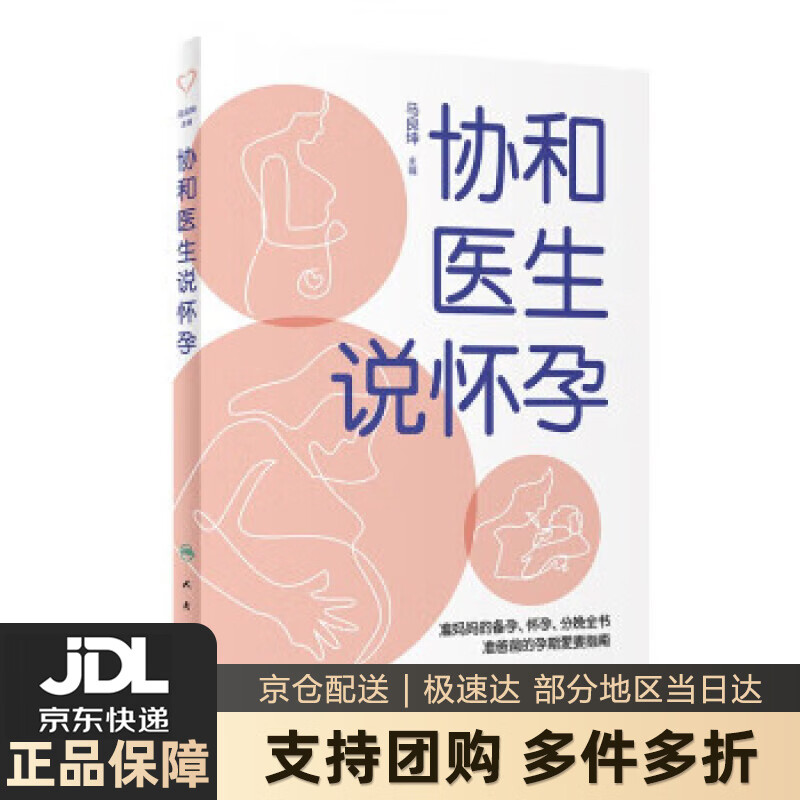 【 送货上门】协和医生说怀孕