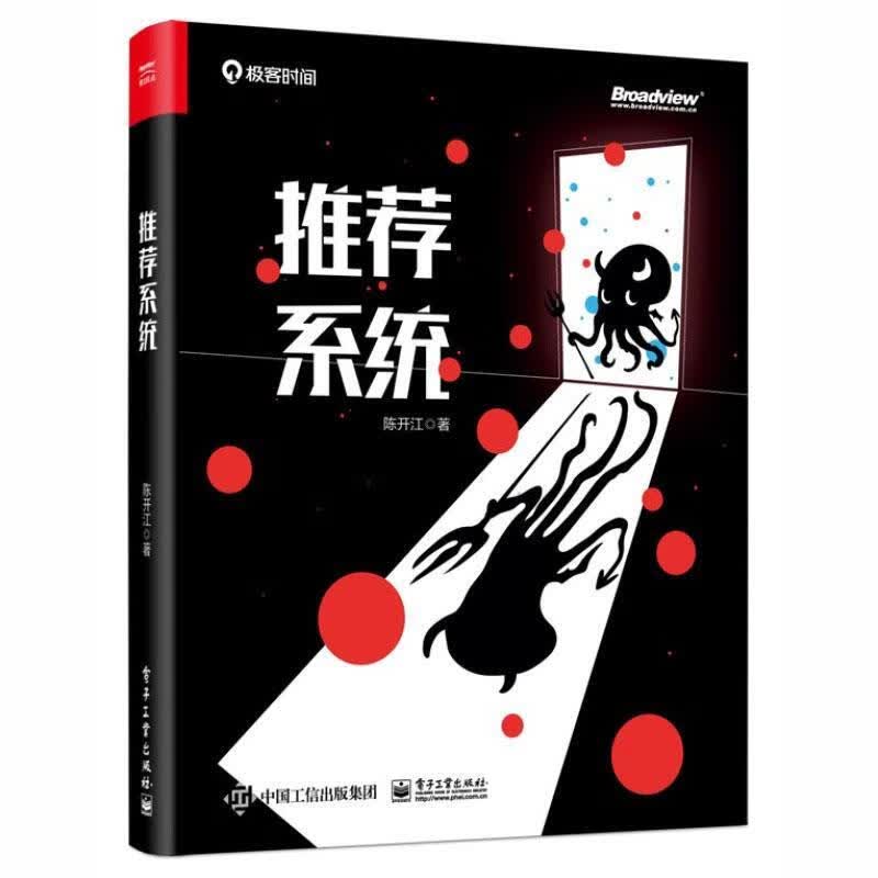 系统 陈开江 9787121354724