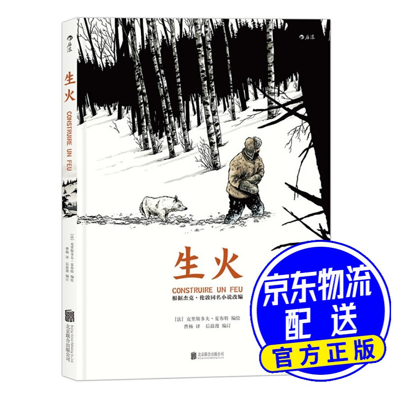生火 生火