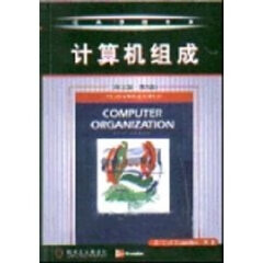 计算机组成 经典原版书库【好书，下单速发】