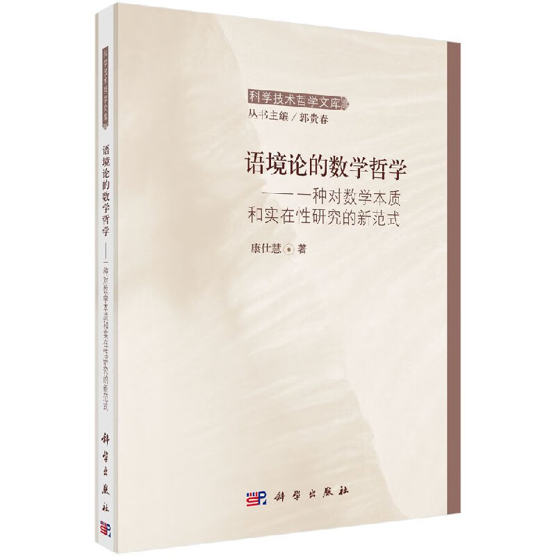 语境论的数学哲学：一种对数学本质和实在性研究的新范式