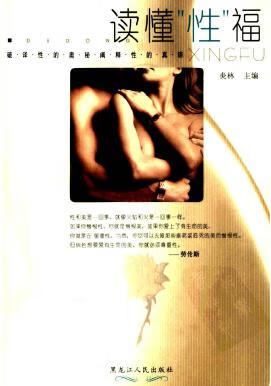 读懂性福【精选】