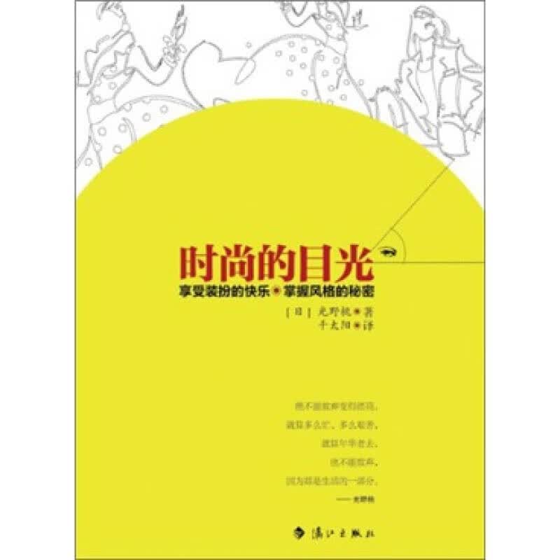 时尚的目光【现货】