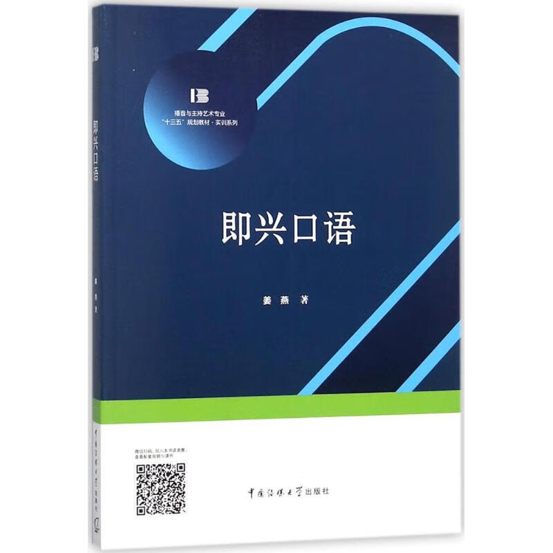 即兴口语