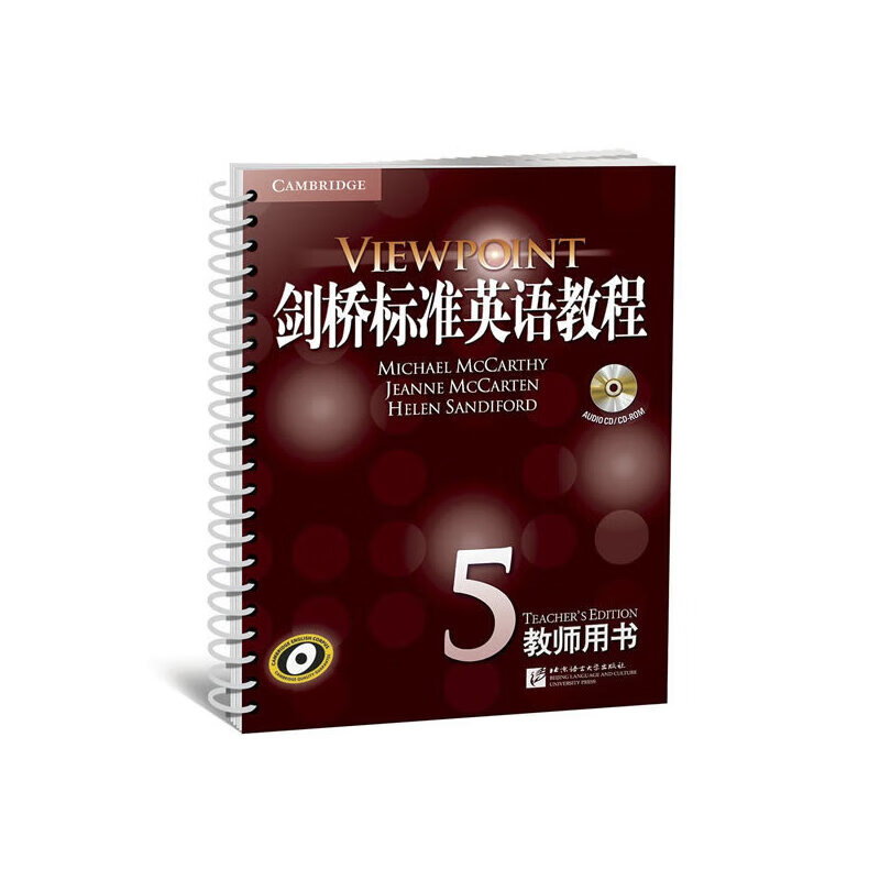 新东方 剑桥标准英语教程5：教师用书