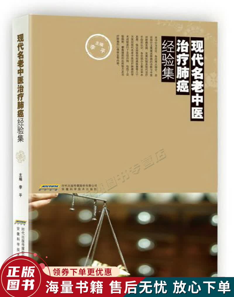 现代名老中医治疗肺癌经验集