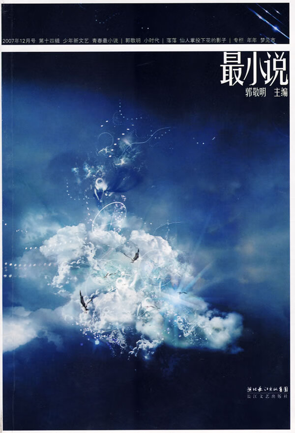 小说 郭敬明【，放心购买】